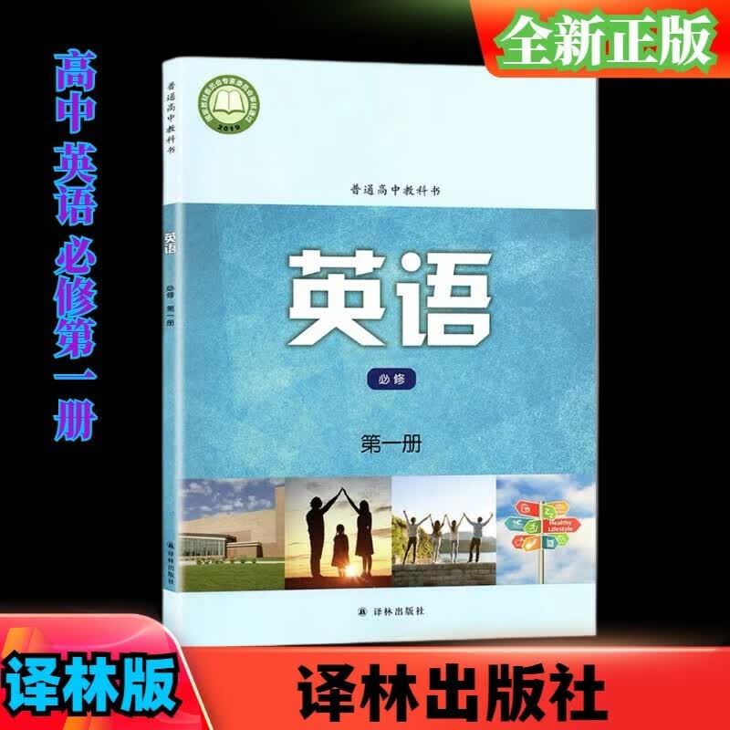 2023用译林版牛津高中英语必修1高一上学期普通高中实验教科书必修1英语教科书高1上高中英语课本教材