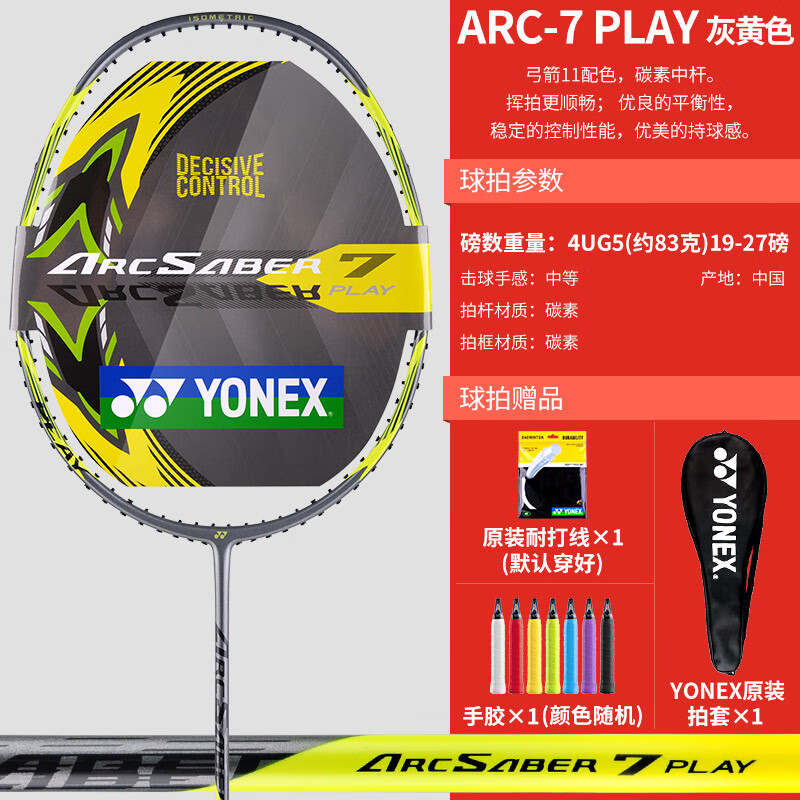 ARCSABER 7 PLAY 弓剑7PLAY ARC7-PL ARC7PLAY ARC7PL 弓箭7PLAY 羽毛球装备哪里买 中羽在线