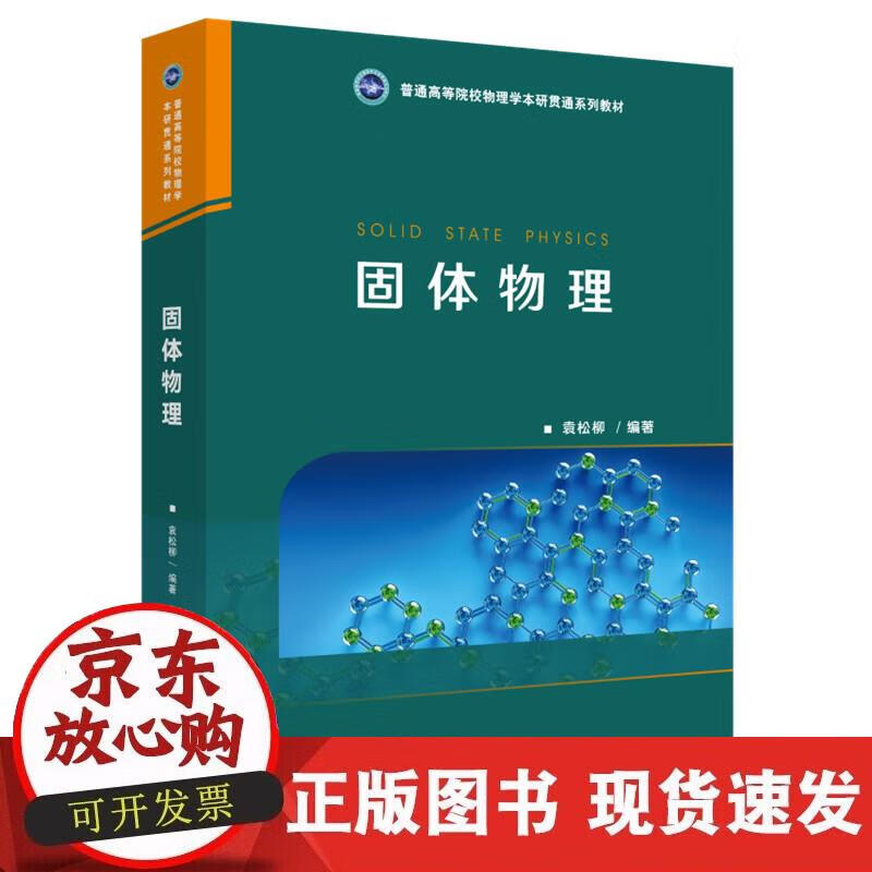 【现货】固体物理