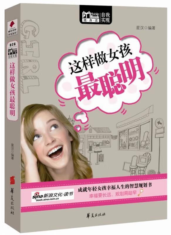 这样做女孩聪明 星汉