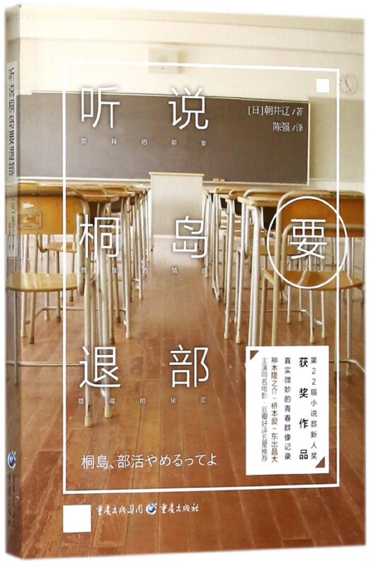 听说桐岛要退部
