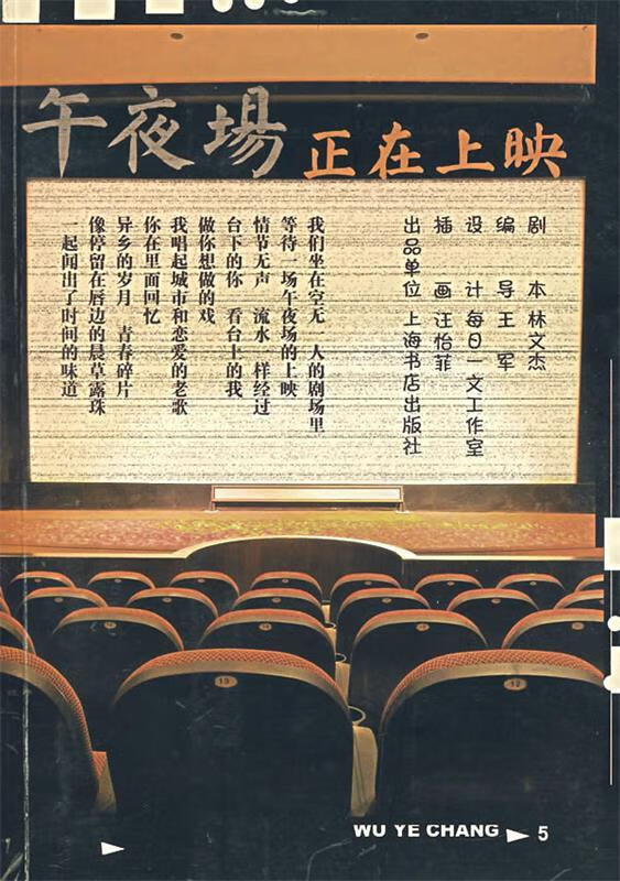 午夜场正在上映