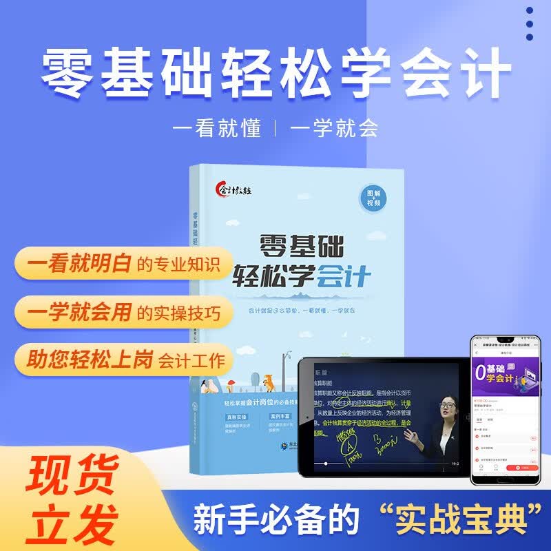 零基础学会计出纳税务报税财务会计准则实操做账入门零基础自学教程教材书一本书读懂财报精通视频课程中欣会计教练 零基础轻松学【会计】
