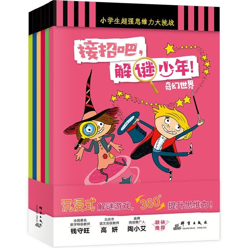 接招吧，解谜少年！