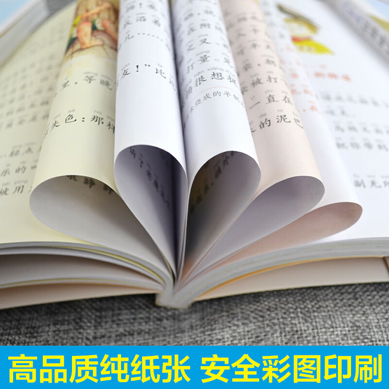 比比扬奇遇记(全彩注音) 蜗牛小书坊 (保)埃林彼林 福建少年儿童 少儿百科词典 蜗牛小书坊 比比扬奇遇记