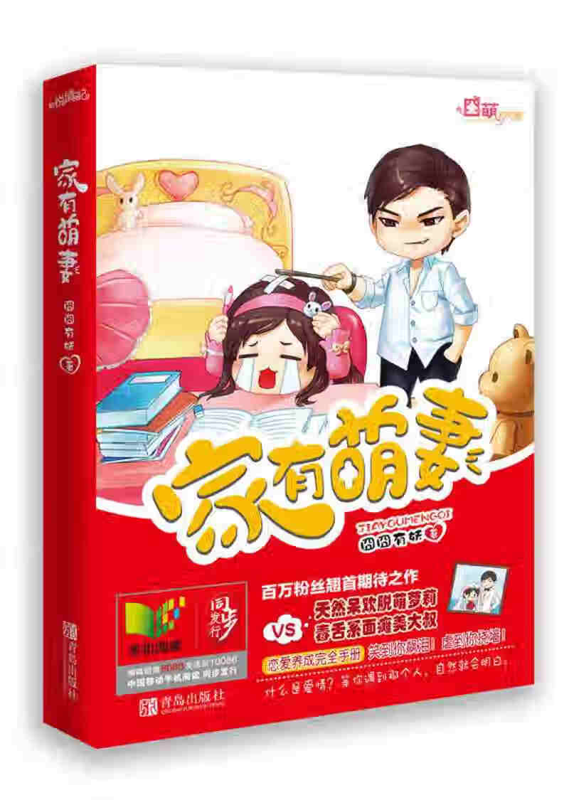 家有萌妻【好书】