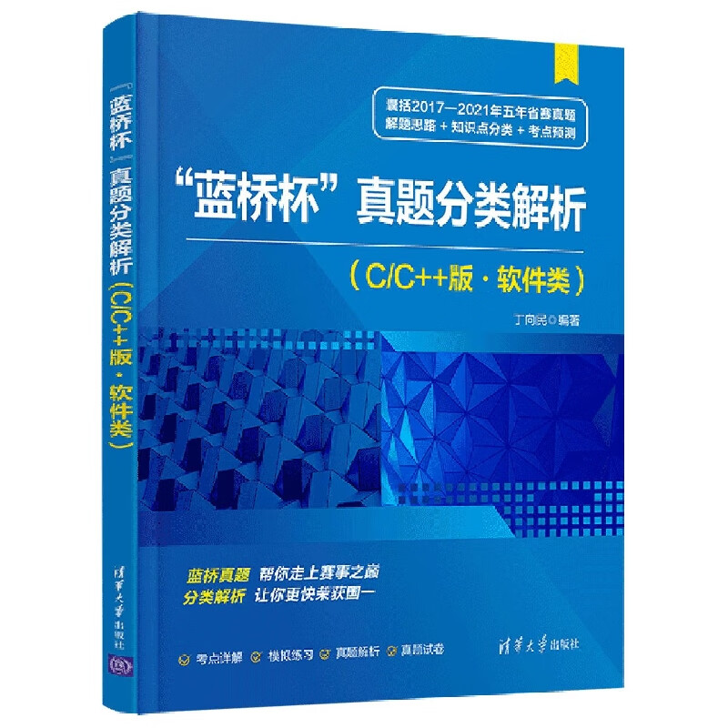 蓝桥杯真题分类解析(软件类C\C++版)