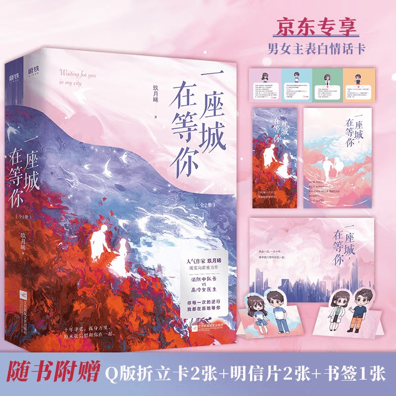 一座城在等你(上下)