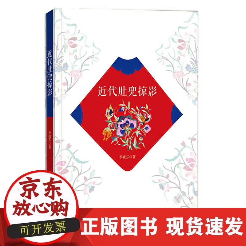 【现货】近代肚兜掠影