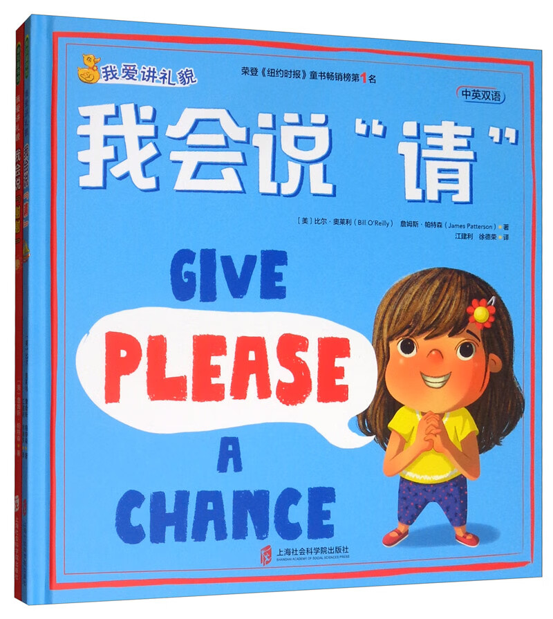 我爱讲礼貌（《我会说“请”》《我会说“谢谢”》 套装全2册）