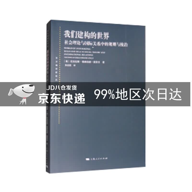 我们建构的世界