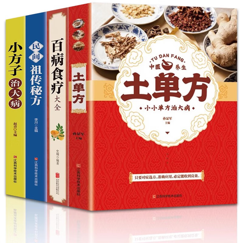 东方文澜全3册土单方民间祖传秘方小方子治大病民间疑难杂症 4本：土单方+小方子+秘方+百病食疗大全