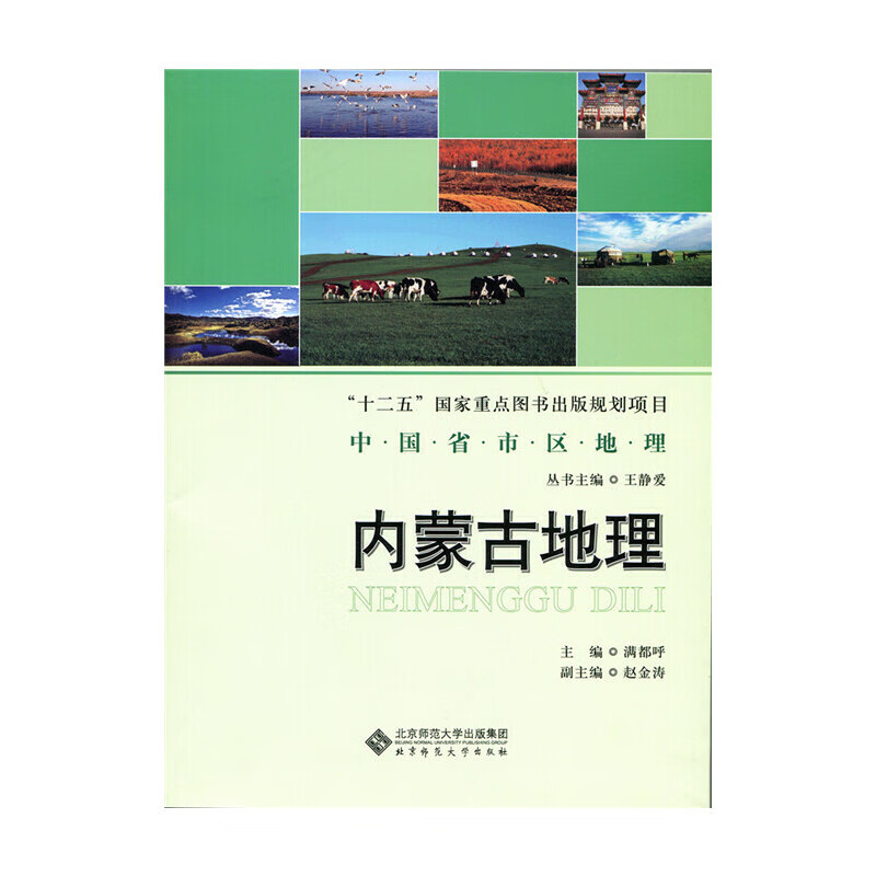内蒙古地理