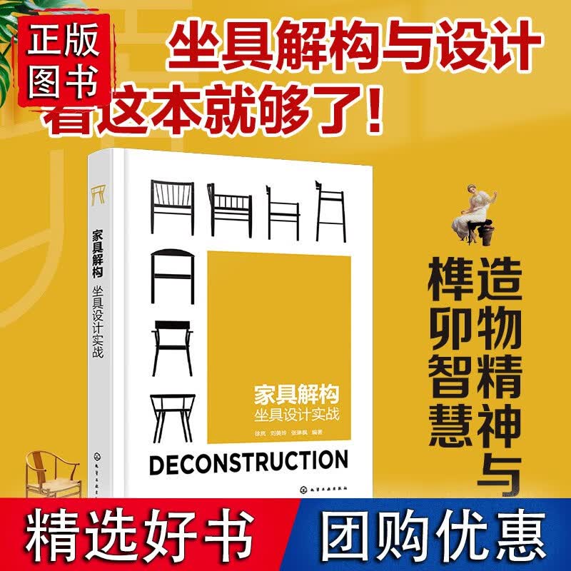 家具解构：坐具设计实战