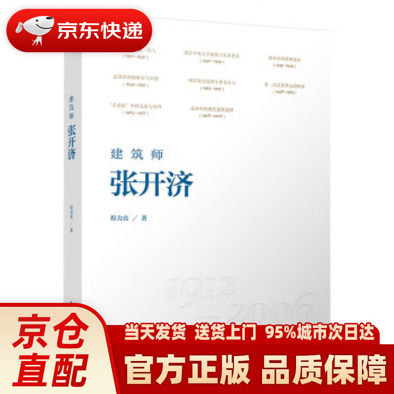 【新华】建筑师张开济