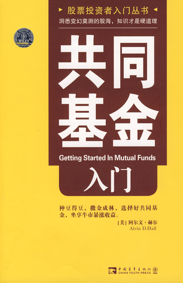 共同基金入门