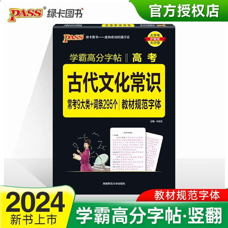 晨读晚练字帖 高考古代文化常识 通用版 高一高二高三高考适用语文练字书写字帖 24版 pass绿卡图书