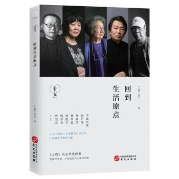 回到生活原点