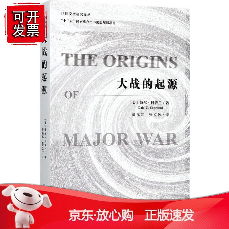 大战的起源