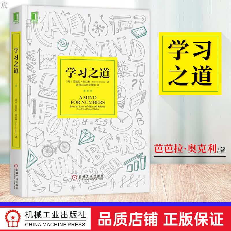 学习之道