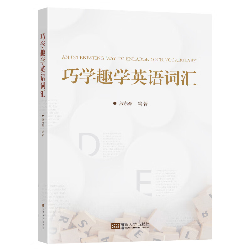 巧学趣学英语词汇