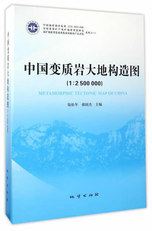 中国变质岩大地构造图