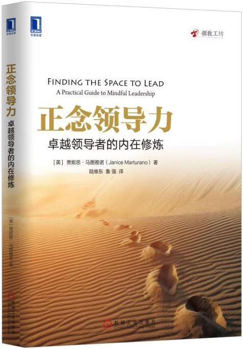 正念领导力:卓越领导者的内在修炼【好书，下单速发】