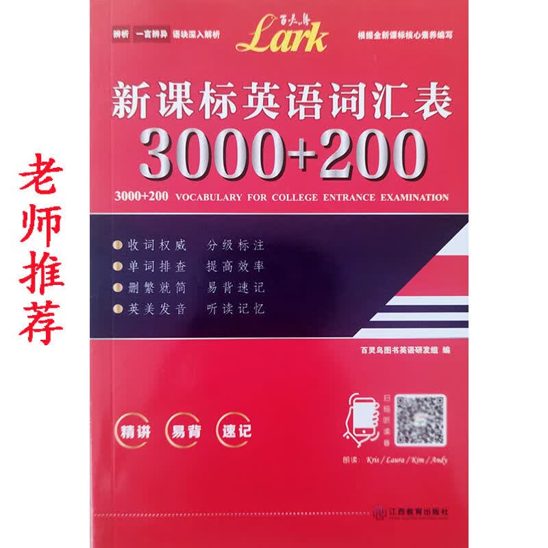 2023百灵鸟 新课标英语词汇表 3000+500
