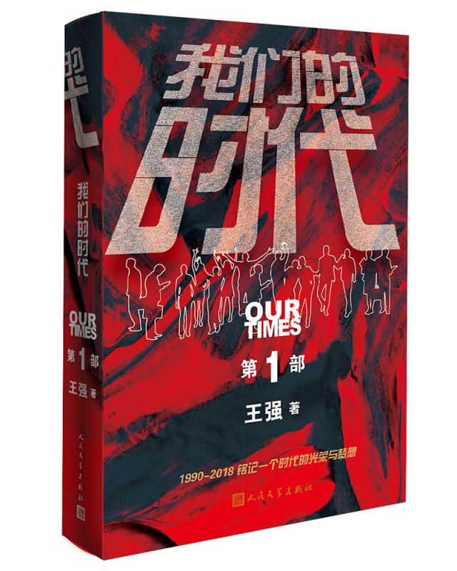 我们的时代1-3套