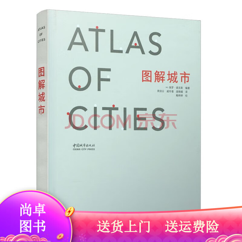 建筑图书图解城市 图解城市