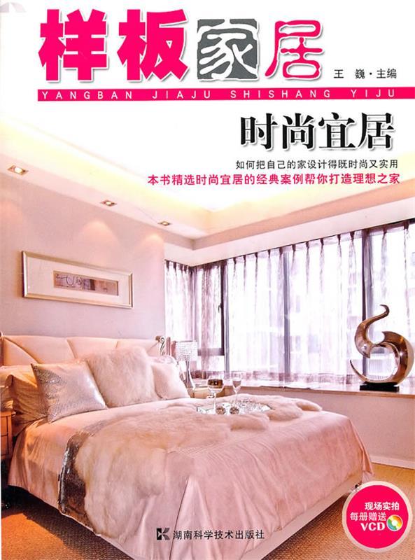 样板家居 时尚宜居