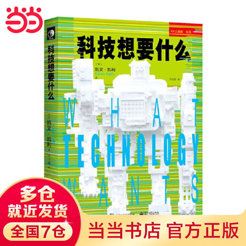科技想要什么