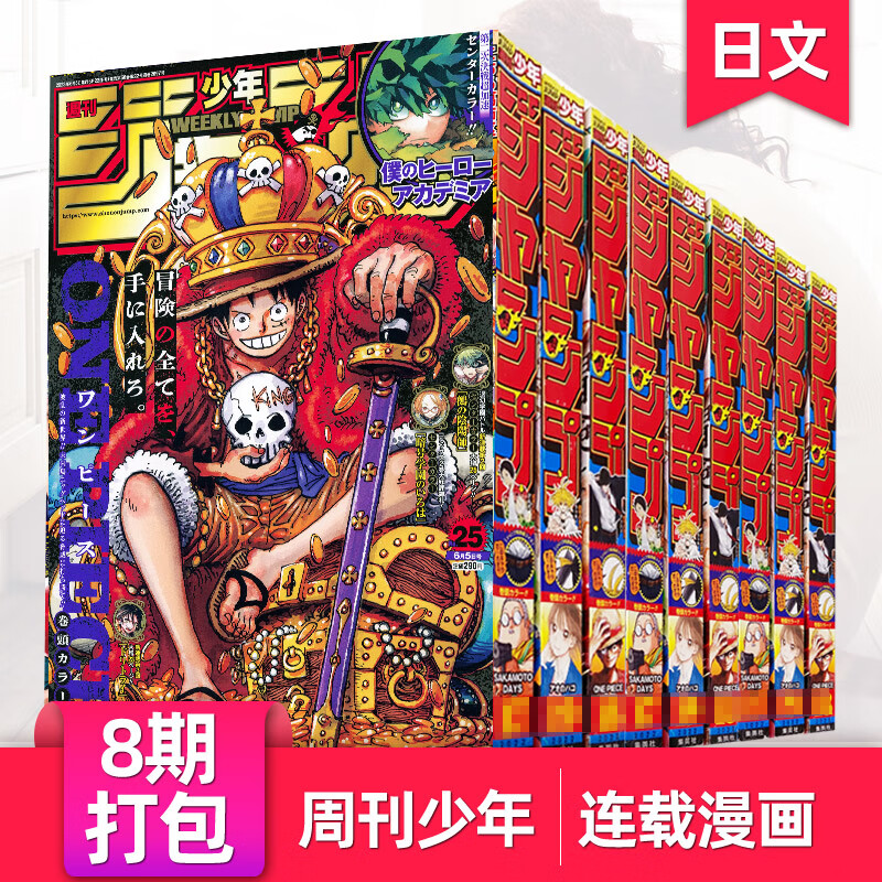 【日本漫画/每期超厚】周刊少年JUMP/少年ジャンプ2023/22年期刊 [8期打包]2023年第17-20/23/2