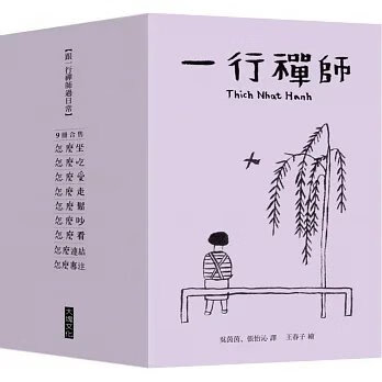順豐《跟一行禪師過日常2023年【9冊合售】》大塊1480