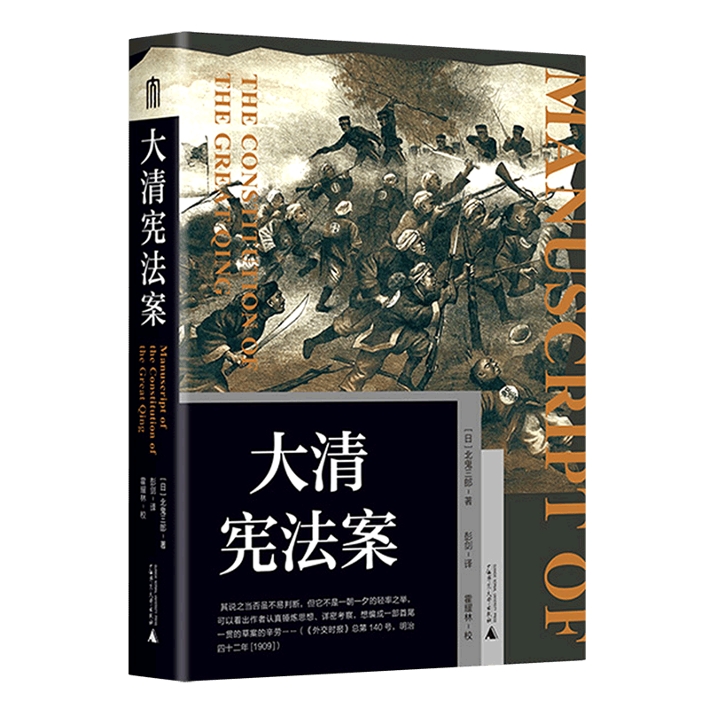 大清宪法案(精)
