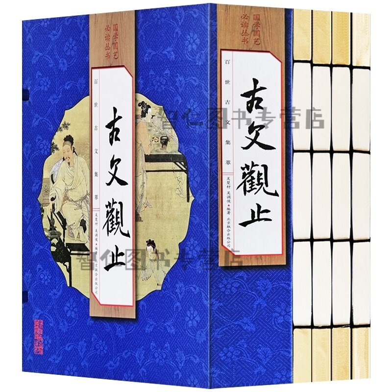 国学国艺必读丛书 （线装全4册）经典藏书 双色插图 原文注释译文解题 简体大字竖排 历史文学哲学诗歌集 中医养生书籍 古文观止