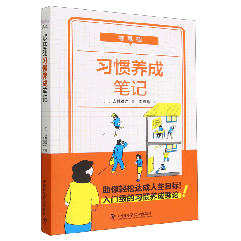 零基础习惯养成笔记