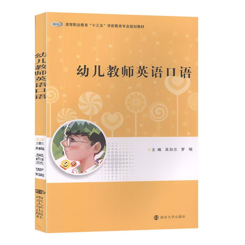 幼儿教师英语口语 外语学习 书籍
