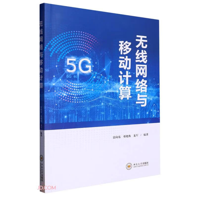 无线网络与移动计算