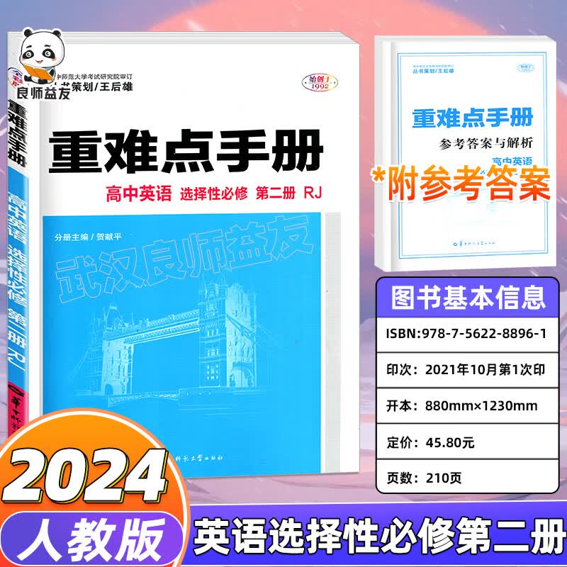 2023重难点手册高中数学物理生物化学选择性必修1一反应原理新人教版高二上下地理王后雄高中选择性必修二三2 英语选择性必修第二册 高中通用