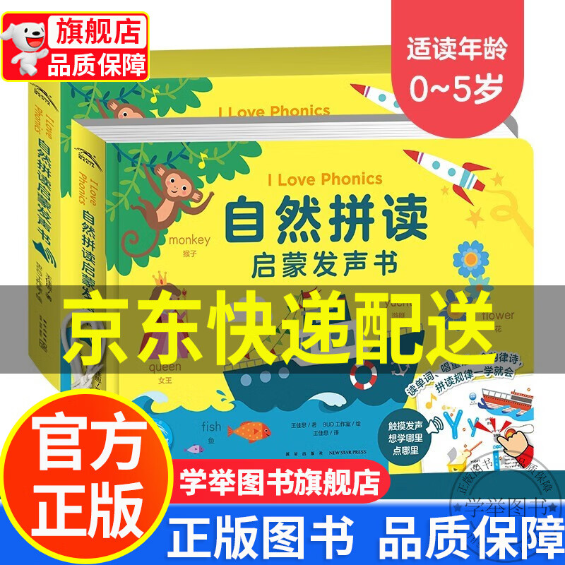 【旗舰店】I Love Phonics 自然拼读启蒙发声书 26个英文字母（自然拼读词汇韵律诗经典童谣有声伴读） [0-5岁]