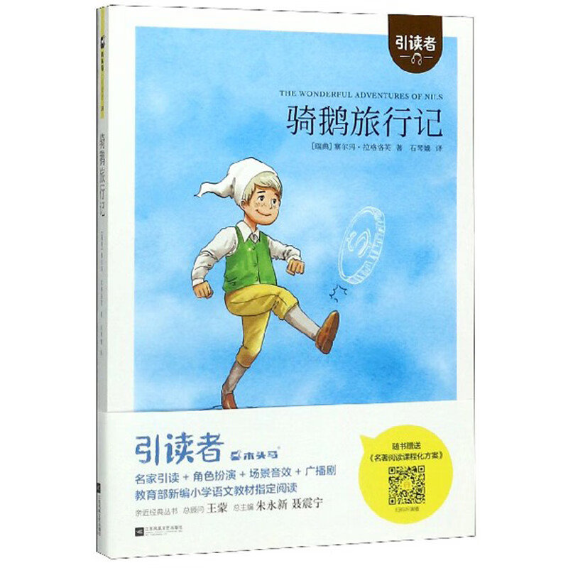 骑鹅旅行记引读者【精选】