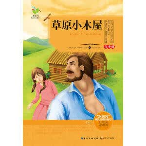 原小木屋(青少版)
