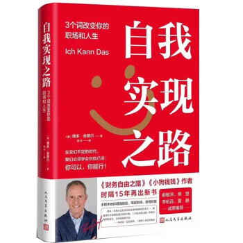 自我实现之路:3个词改变你的职场和人生