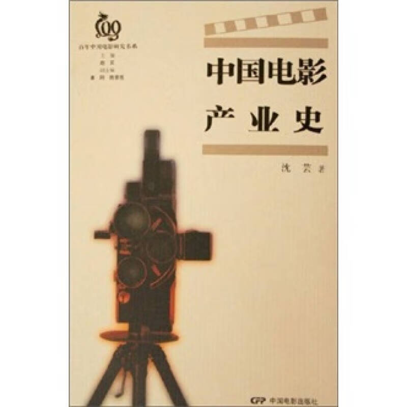 中国电影产业史【好书】