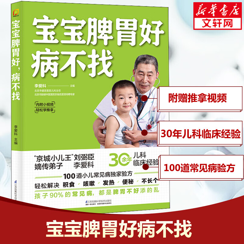 宝宝脾胃好 病不找