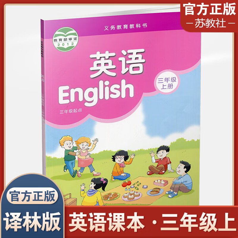 2023秋 小学英语课本3上 译林版 英语书 三年级上册 3A 译林出版社 江苏地区适用 小学生教 小学生教