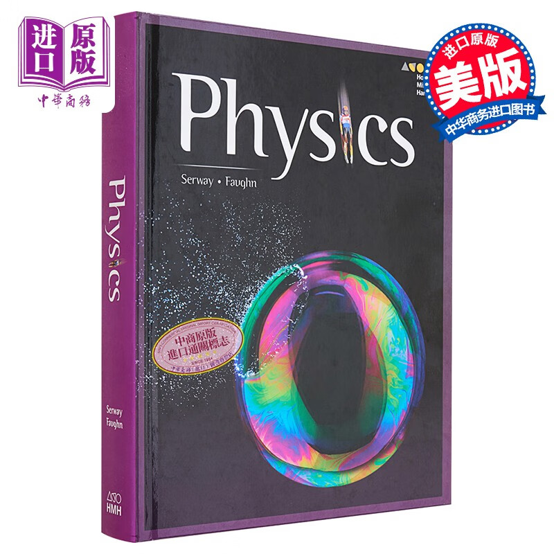 美国HMH 2017 Physics Student Edition 2017版物理学AP考试学生书 教材 教辅