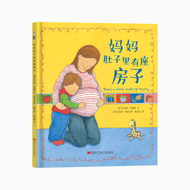我是一个大姐姐 培养孩子的爱心与责任感二胎家庭精装绘本我当大姐姐了 0-3周岁宝宝儿童启蒙早教子共读情成 妈妈肚子里有座房子