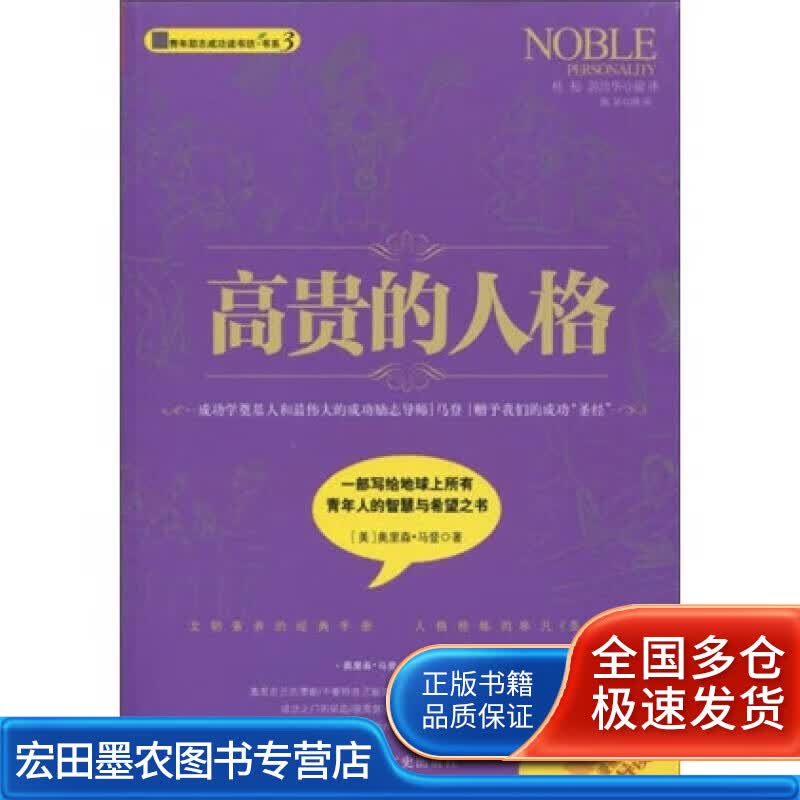高贵的人格【特惠】
